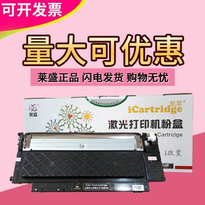 莱盛LT1821粉盒 适用联想CS1821 CS1831 CM7110W CM7120W LT1821K