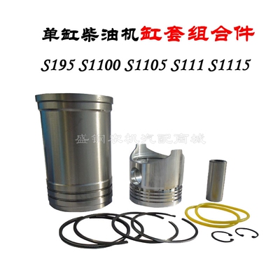 常柴单缸柴油机 缸筒活塞四配套 S195 1110 1115缸套20匹马力配件