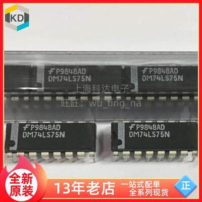 【上海科达电子】DM74LS75N 仙童 全新原装 DIP16直插 IC芯片集成