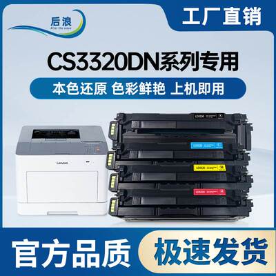 适用联想LD3020硒鼓(LD3020K/LD3020C/LD3020M/LD3020Y) CS3320DN