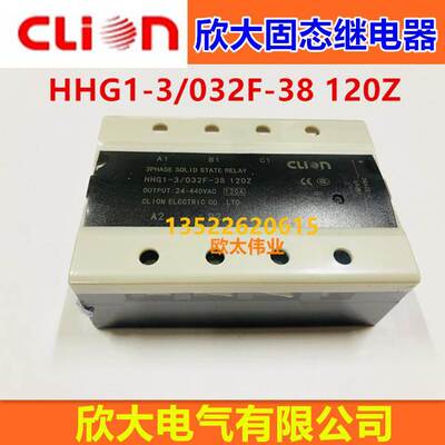 clion欣大三相固态继电器 HHG1-3/032F-38 120Z 120A 新款