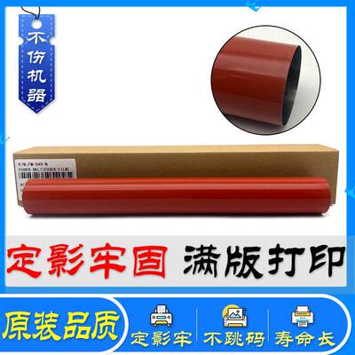 原装品质 理光MPC C4501 C5501定影膜 加热带 钢膜 膜辊一体 上辊