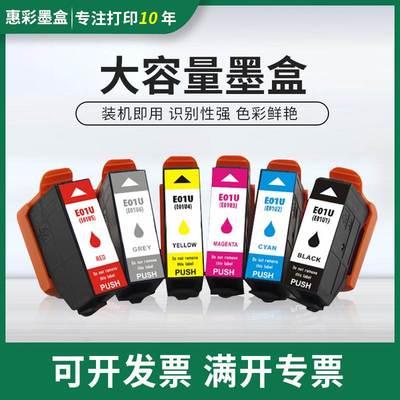 适用 爱普生01U墨盒XP-15080 15010彩色照片打印机六色油墨盒T01U