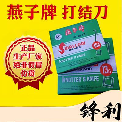 燕子牌打结刀纺纱10g13g15g16g纺织厂割纱勾刀钩刀方柄弯柄钩专用