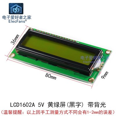 LCD1602A液晶屏 5V 黄绿屏黑字 16x2单片机字符显示器LCM模块模组