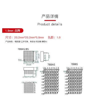 8*8点阵模块1.9mm高亮红光数码管LED数字显示屏788 AS共阴 BS共阳