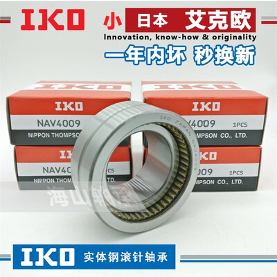 日本进口IKO全珠满装滚针轴承RNAV NAV4008 4009 4010 4011  4012