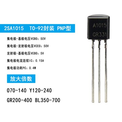 (50个)直插2SA1015 A1015 PNP型 0.15A 50V三极管 TO-92 晶体管