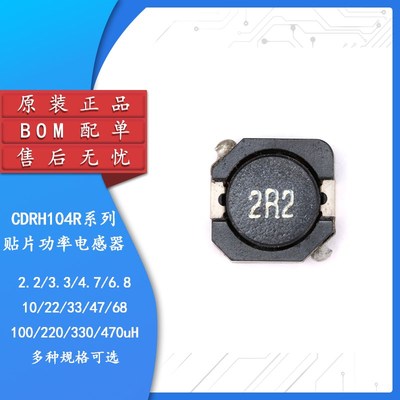 CDRH104R贴片屏蔽功率电感4.7 10 22 33 47 68 100 220 330 470uH