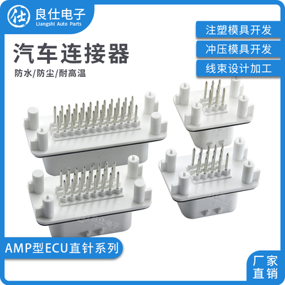 汽车连接器776276-2/776262-2/776228-2/776231直针防水pcb接插件