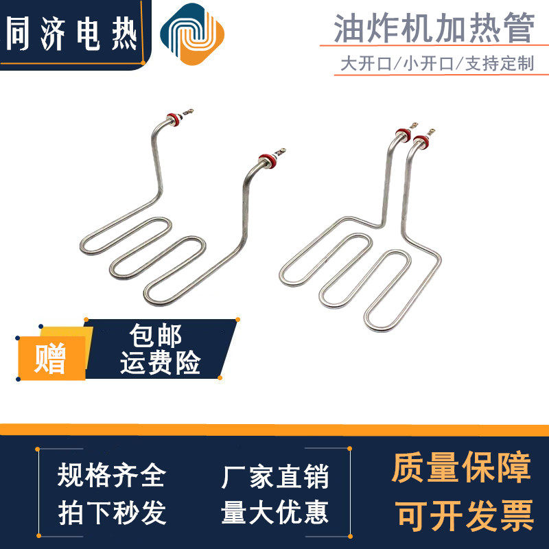 油炸锅电加热管小吃机电炸锅发热管油炸炉配件油炸机棒 220V2.5KW