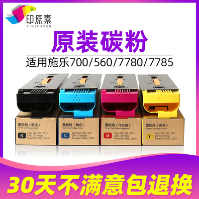 原装施乐700碳粉7780 7785 550粉盒6680 560 J75墨粉C75 C60 570