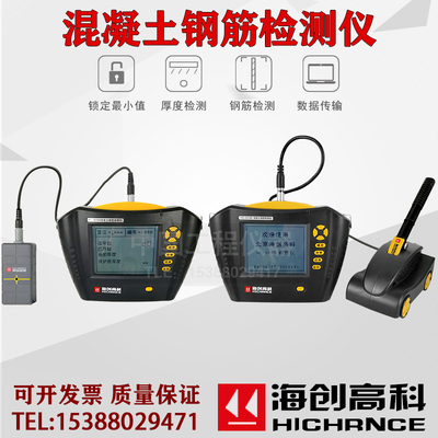 海创高科HC-GY20/30混凝土钢筋检测仪钢筋位置测定仪钢筋扫描仪