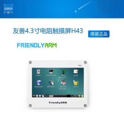 友善4.3寸电阻触摸屏H43 P43背光可调 支持NanoPi S2 T2 T3 PLUS