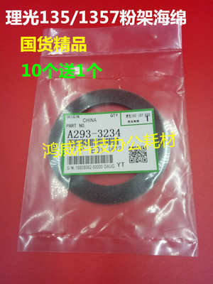 理光MP1350 1356 1357 2105 2090 1105 1085 850 1100粉架海绵 个
