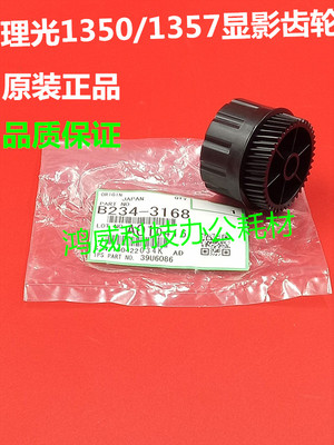 原装理光MP1100 1350 1356 907 1107 906 1357显影器齿轮B2343168