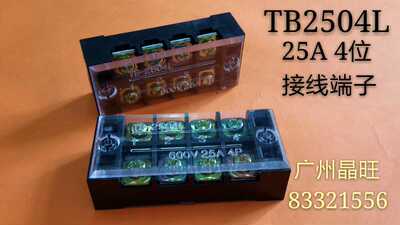 接线端子 TB2504 TB2504L TB系列固定式接线端子排连接器 25A 4位