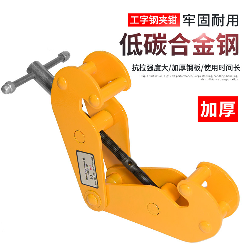 工字钢夹钳yc型1 2 3 5 t吨夹钳钢轨夹持器钢轨夹具轨道起重吊钳