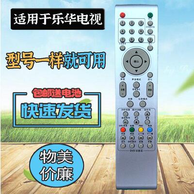 ROWA乐华液晶电视遥控器 LED19C100 LED22C100 LED24C100 26C100