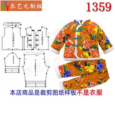 衣艺元1359衣服装裁剪图纸套装