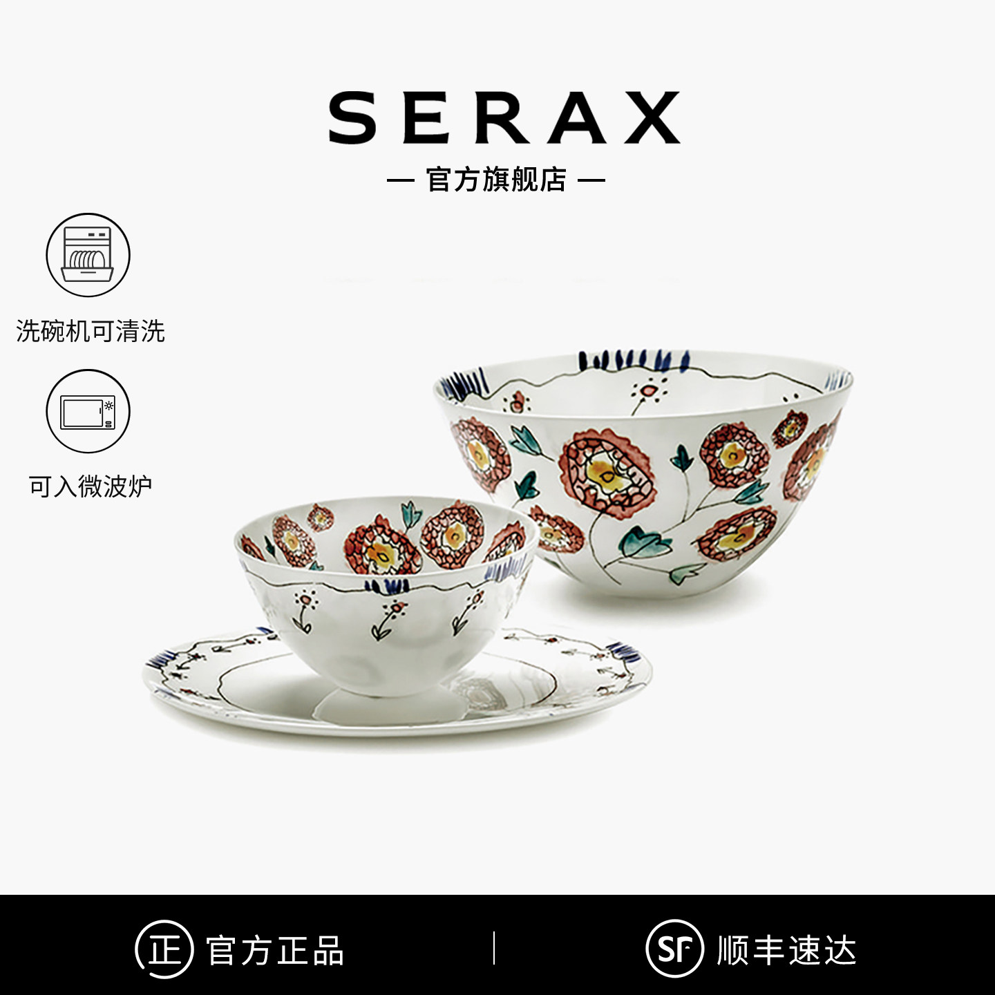 比利时Serax Marni联名款繁花骨瓷餐具碗碟套装陶瓷碗盘家用餐碗