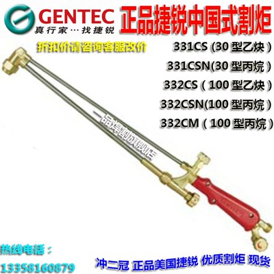 美国捷锐30A射吸式中国式割炬331CS乙炔100A割枪 332CSN丙烷N割嘴