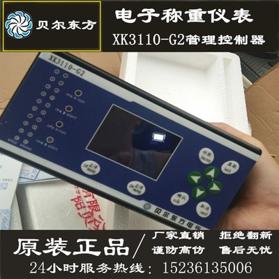 洛阳贝尔东方电气 XK3110-G2 管理控制器  XK3110-A 电子称重仪表