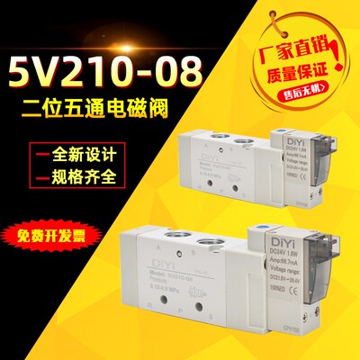 电磁阀 5V210-08 5V110-06气动阀220v二位五通DC24V控制阀
