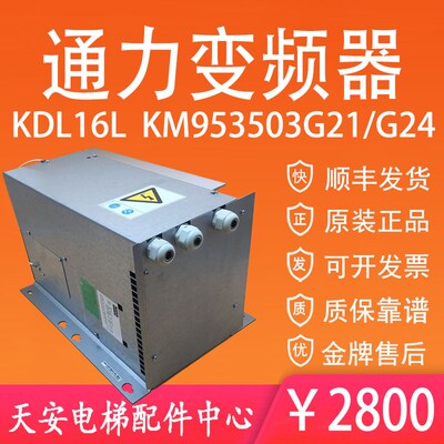 通力电梯变频器KDL6L KM953503G21/G42 通力V3F16L KM769900G01