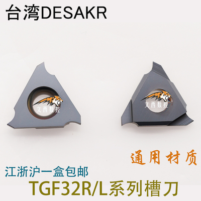 DESKAR戴斯卡数控立装式浅切槽刀片TGF32R115/L115 LDA槽宽1.15MM