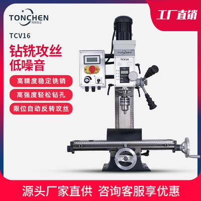 同琛钻铣床台式铣床工业铣床家用钻铣床多功能钻铣床台式钻TCV16