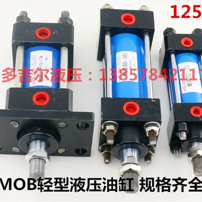 MOB轻型液压油缸125缸径/配件 50/100/150/200/250/300/350/400
