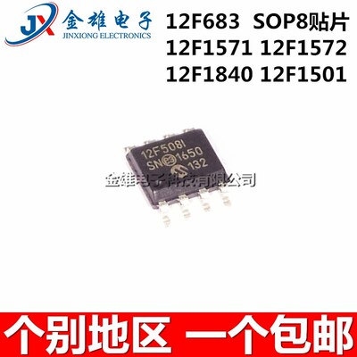PIC12F1501-I/SN 1840T-E/SN 1572 1571 683 SOP8贴片 微控制器IC