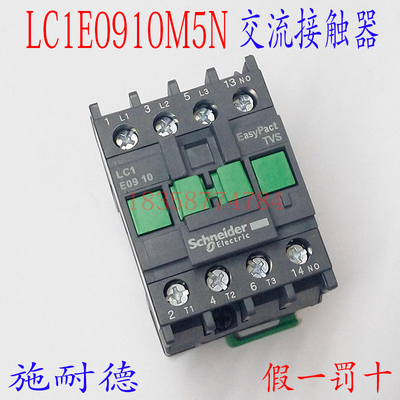 接触器LC1E0910M5N LC1-E0910M5N AC220V 4常开经济型交流接触器