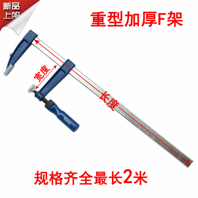 台湾威特力 木工F架 重型F夹80*200mm 120*1500mm规格齐全