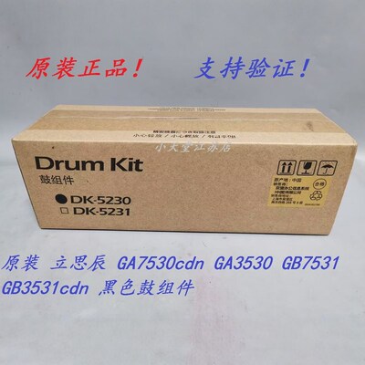 原装 立思辰 GA7530cdn GA3530 GB7531 GB3531cdn 硒鼓 鼓组件