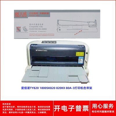 天威得实2600II爱信诺TY800 820 820II SK820 820KII打印机色带架