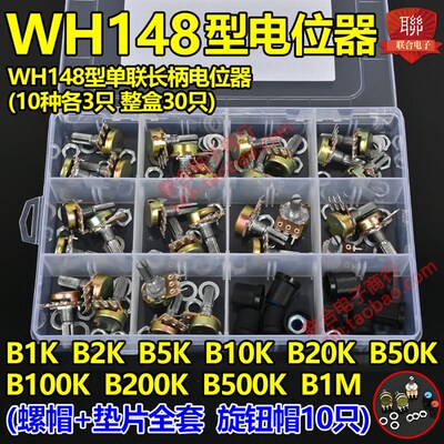 WH148单联双联电位器盒B1K B2K B5K B10K B20K B50KB100K长柄短柄