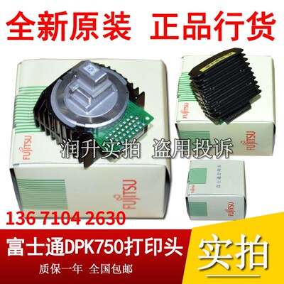 【原装全新】富士通DPK760 DPK750 DPK770 DPK850 860打印头 针头