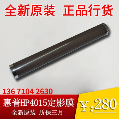 【全新原装】惠普 HP4015定影膜 HP4014金属膜 HP4515加热膜