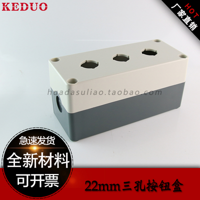 热卖3孔位按钮盒防水开关旋钮盒175X75X85急停控制盒TYX3 22mm