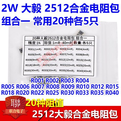 2512贴片合金电阻包R001 R005 R010 R020 R050 R100 2W常用20种