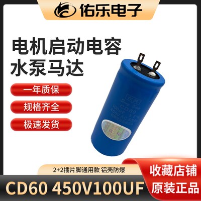 CD60电机启动电容器薄膜 450V100uf 水泵马达 电机绞肉机 插脚