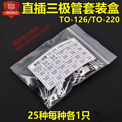 三极管包混装盒TO-220 D882 B772 TIP41C 42C C2073 A940直插25种