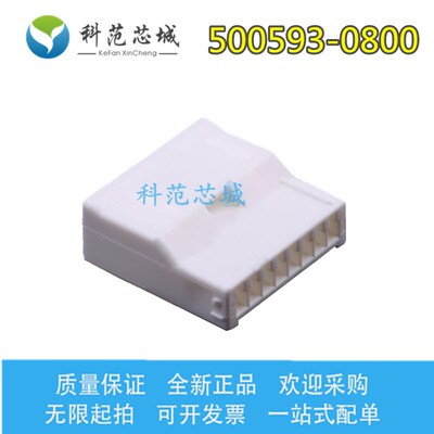 500593-0800 5005930800 Molex/莫仕连接器 间距2.5mm 胶壳外壳8P