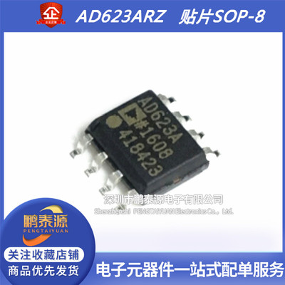 全新原装正品 AD623A AD623AR AD623ARZ AD623 贴片 SOP-8 放大器