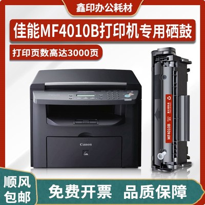 佳能MF4010B硒鼓适用Canon imageCLASS MF4010B打印机墨粉盒 墨盒