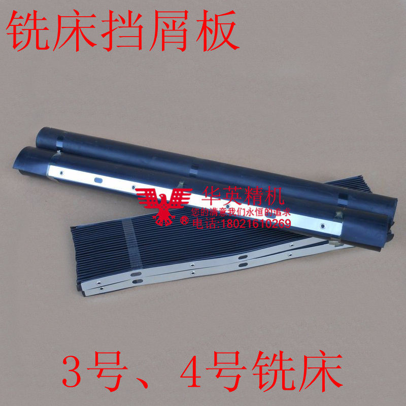台湾炮塔铣床配件挡屑胶皮风琴板铁渣防护罩保护橡胶油皮防尘挡板