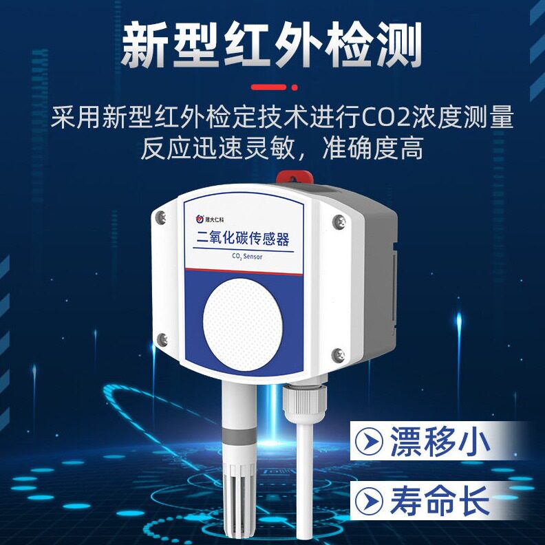 直销壁挂温湿度传感器农业大棚监测485工业CO2气体浓度检测仪变送