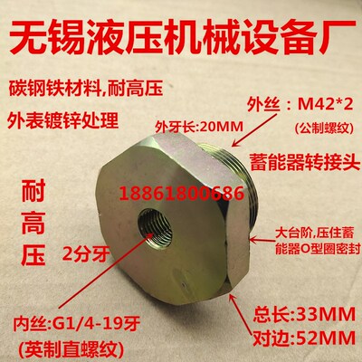 蓄能器接头NXQ-L进口M42*2变内丝G1/4英制液压高压储能器0242